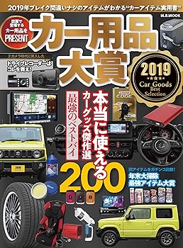 【中古】カー用品大賞 2019 (M.B.MOOK)【メーカー名】【メーカー型番】【ブランド名】マガジンボックス 車・バイク, 雑誌 【商品説明】カー用品大賞 2019 (M.B.MOOK)初期不良に関する返品 商品到着から7日間以内に初期...