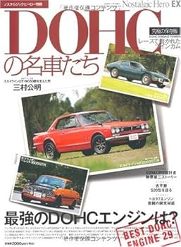 【中古】(非常に良い)DOHCの名車たち (GEIBUN MOOK No.674) (GEIBUN MOOKS 674 ノスタルジックヒーロー別冊)【メーカー名】【メーカー型番】【ブランド名】芸文社 車・バイク, 雑誌 【商品説明】DOHC...
