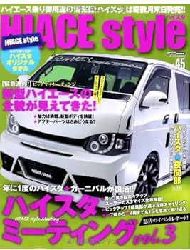 【中古】(非常に良い)HIACE Style Vol.45 (CARTOP MOOK)【メーカー名】【メーカー型番】【ブランド名】【商品説明】HIACE Style Vol.45 (CARTOP MOOK)初期不良に関する返品 商品到着から...