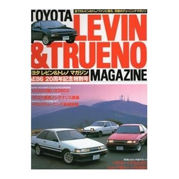 【中古】(非常に良い)トヨタレビン&トレノマガジン Vol.13: 全てのレビン&トレノファンに贈る、究極のチューニングマガジン (タツミムック)【メーカー名】【メーカー型番】【ブランド名】辰巳出版 車・バイク, 雑誌, スポーツ・アウトド...