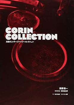 【中古】CORIN COLLECTION—光輪ヴィンテージバイク・コレクション【メーカー名】【メーカー型番】【ブランド名】三一書房 工学, 車・バイク 慎一, 高橋: Author【商品説明】CORIN COLLECTION—光輪ヴィンテー...