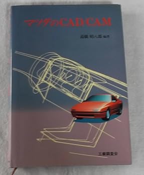 【中古】(非常に良い)マツダのCAD・CAM【メーカー名】【メーカー型番】【ブランド名】【商品説明】マツダのCAD・CAM初期不良に関する返品 商品到着から7日間以内に初期不良が発生した場合のみ、返品をお受けいたします。 お客様都合のキャン...