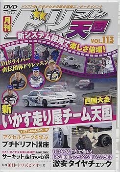 【中古】ドリフト天国 DVD Vol.113 ()【メーカー名】【メーカー型番】【ブランド名】三栄書房 車・バイク 【商品説明】ドリフト天国 DVD Vol.113 ()初期不良に関する返品 商品到着から7日間以内に初期不良が発生した場合の...