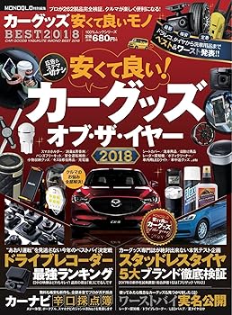 【中古】(非常に良い)カーグッズ安くて良いモノBEST2018 (100%ムックシリーズ)【メーカー名】【メーカー型番】【ブランド名】晋遊舎 車・バイク, 雑誌 【商品説明】カーグッズ安くて良いモノBEST2018 (100%ムックシリーズ...