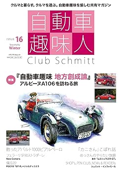 【中古】自動車趣味人 ISSUE16 (メディアパルムック)【メーカー名】【メーカー型番】【ブランド名】メディアパル 車・バイク, クルマ (発行)こー企画: Other【商品説明】自動車趣味人 ISSUE16 (メディアパルムック)初期不...