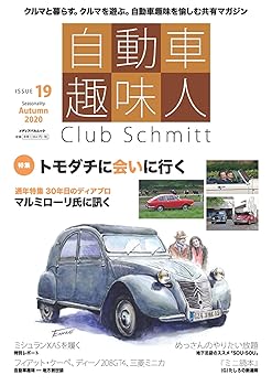 【中古】自動車趣味人 ISSUE19 (メディアパルムック)【メーカー名】【メーカー型番】【ブランド名】メディアパル 車・バイク, 雑誌, スポーツ・アウトドア 【商品説明】自動車趣味人 ISSUE19 (メディアパルムック)初期不良に関す...