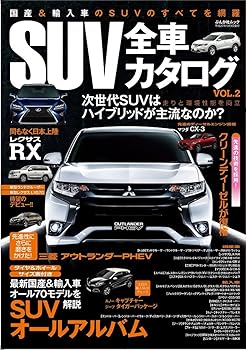 【中古】SUV全車カタログ VOL.2 (ぶんか社ムック)【メーカー名】【メーカー型番】【ブランド名】ぶんか社 車・バイク, 雑誌 【商品説明】SUV全車カタログ VOL.2 (ぶんか社ムック)初期不良に関する返品 商品到着から7日間以内に...