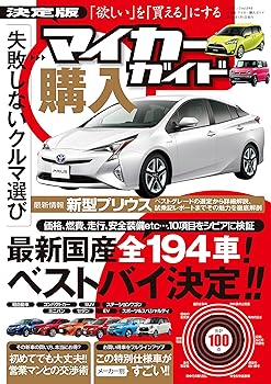 【中古】(非常に良い)決定版 マイカー購入ガイド (三才ムックvol.848)【メーカー名】【メーカー型番】【ブランド名】三才ブックス 車・バイク, 雑誌 【商品説明】決定版 マイカー購入ガイド (三才ムックvol.848)初期不良に関する...