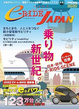 【中古】(非常に良い)e-RIDE JAPAN【メーカー名】【メーカー型番】【ブランド名】芸文社 車・バイク, 雑誌, 自転車・サイクリング 【商品説明】e-RIDE JAPAN初期不良に関する返品 商品到着から7日間以内に初期不良が発生し...