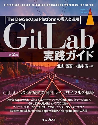 【中古】GitLab実践ガイド 第2版 (impress top gear)【メーカー名】【メーカー型番】【ブランド名】インプレス ビジネス実用, 電気・通信, Linux, Unix, サーバ, クラウド, 開発技法, アプリケーション,...