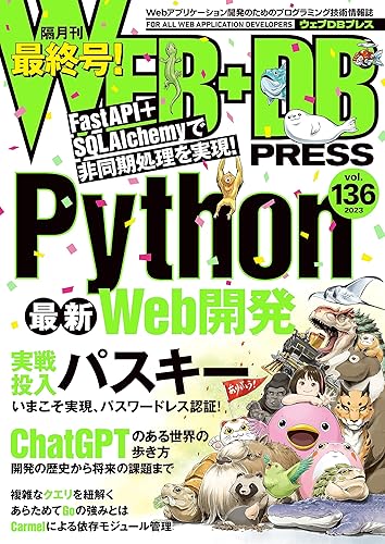 【中古】WEB+DB PRESS Vol.136【メーカー名】【メーカー型番】【ブランド名】技術評論社 ビジネス実用, 電気・通信, プログラミング, データベース処理, Webプログラミング, Web構築・管理 陶山 嶺: Author;...