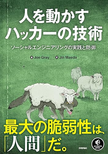 【中古】(未使用品)人を動かすハッカーの技術：ソーシャルエンジニアリングの実践と防御【メーカー名】【メーカー型番】【ブランド名】技術評論社 社会心理学, 電気・通信, 情報学・情報科学, セキュリティー管理, インターネット・eビジネス J...