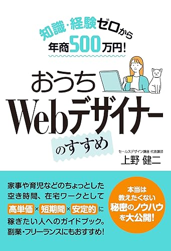 【中古】(未使用品)知識・経験ゼロから年商500万円！ おうちWebデザイナーのすすめ【メーカー名】【メーカー型番】【ブランド名】秀和システム その他, 起業・開業, 起業家, 実践経営・リーダーシップ, ビジネス実用, 投資・金融・会社経...