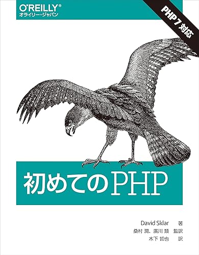 【中古】初めてのPHP【メーカー名】【メーカー型番】【ブランド名】オライリージャパン 科学・テクノロジー, Webプログラミング David Sklar: Author; 桑村潤: Author【商品説明】初めてのPHP初期不良に関する返品...