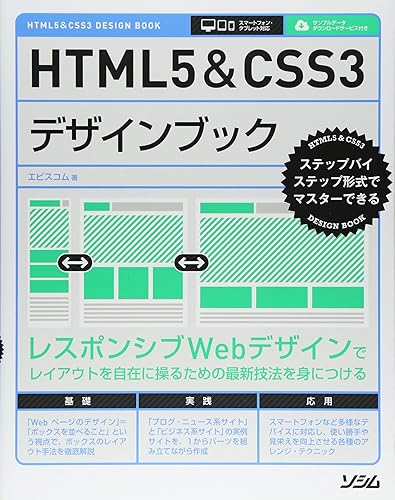 【中古】(非常に良い)HTML5&CSS3デザインブック【メーカー名】【メーカー型番】【ブランド名】ソシム 科学・テクノロジー, モバイル・タブレット, Web構築・管理 エビスコム: Author【商品説明】HTML5&CSS3デザインブ...