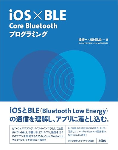 【中古】(未使用品)iOS×BLE Core Bluetoothプログラミング【メーカー名】【メーカー型番】【ブランド名】ソシム 電気・通信, モバイルプログラミング, モバイル・タブレット 堤 修一: Author; 松村 礼央: Aut...