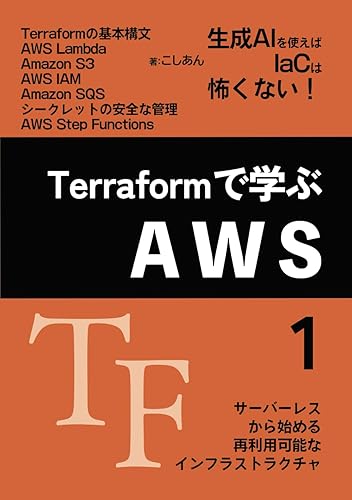 【中古】(非常に良い)Terraformで学ぶAWS（1）: サーバーレスから始める再利用可能なインフラストラクチャ【メーカー名】【メーカー型番】【ブランド名】【商品説明】Terraformで学ぶAWS（1）: サーバーレスから始める再利用...