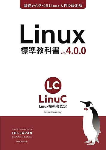 【中古】Linux標準教科書 Ver.4.0.0: LinuC（リナック）学習にも役立つ (LPI-Japan標準教科書シリーズ)【メーカー名】【メーカー型番】【ブランド名】【商品説明】Linux標準教科書 Ver.4.0.0: LinuC...