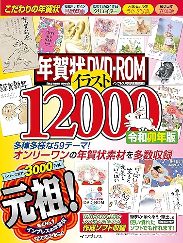 【中古】(非常に良い)年賀状DVD-ROM イラスト12000 令和卯年版 (impress mook)【メーカー名】【メーカー型番】【ブランド名】インプレス 電気・通信, アプリケーション入門書, プログラミング入門書, はがきソフト, ...