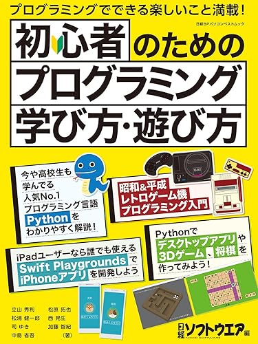 【中古】(未使用品)初心者のためのプログラミング学び方・遊び方 (日経BPパソコンベストムック)【メーカー名】【メーカー型番】【ブランド名】日経BP 電気・通信, プログラミング入門書, 雑誌 日経ソフトウエア: Editor【商品説明】初...