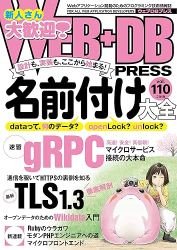 【中古】(非常に良い)WEB+DB PRESS Vol.110【メーカー名】【メーカー型番】【ブランド名】技術評論社 電気・通信, Web構築・管理 藤村 大介: Author; 森田 リーナ: Author; 笹田 耕一: Author;...