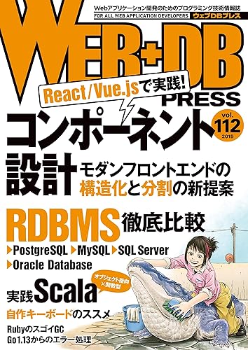 【中古】(非常に良い)WEB+DB PRESS Vol.112【メーカー名】【メーカー型番】【ブランド名】技術評論社 電気・通信, データベース処理, Web構築・管理 樋口 剛: Author; 豊島 正規: Author; 笹田 耕一:...