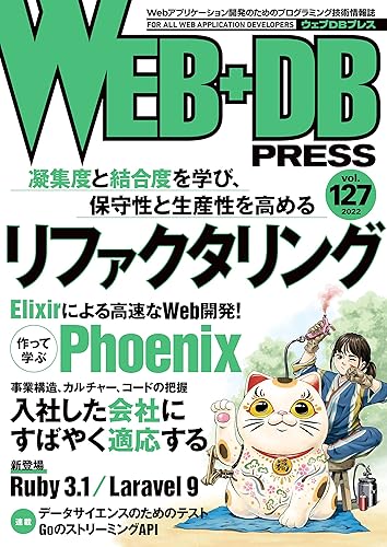 【中古】WEB+DB PRESS Vol.127【メーカー名】【メーカー型番】【ブランド名】技術評論社 電気・通信, Web構築・管理 後藤 和也: Author; 笹田 耕一: Author; 西山 和広: Author; 牧 大輔: A...