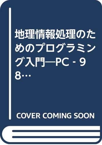 【中古】(未使用品)地理情報処理のためのプログラミング入門: PC-9801 QuickBASIC MASM【メーカー名】【メーカー型番】【ブランド名】古今書院 地理学・地誌学, 科学・テクノロジー, プログラミング入門書 杉谷 隆: Au...