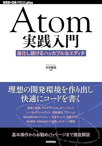 【中古】(非常に良い)Atom実践入門──進化し続けるハッカブルなエディタ (WEB+DB PRESS plus)【メーカー名】【メーカー型番】【ブランド名】技術評論社 科学・テクノロジー, Webプログラミング 大竹 智也: Author...