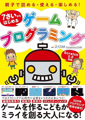 【中古】(非常に良い)7さいからはじめるゲームプログラミング【メーカー名】【メーカー型番】【ブランド名】実務教育出版 電気・通信, ゲームプログラミング スタープログラミングスクール: Author; 小谷 俊介: Editor【商品説明】...