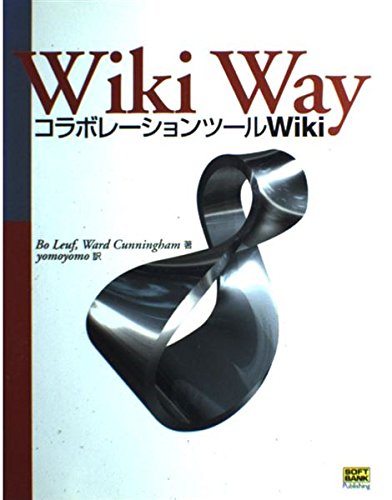 【中古】(非常に良い)Wiki Way—コラボレーションツールWiki【メーカー名】【メーカー型番】【ブランド名】SBクリエイティブ 電気・通信, Web構築・管理 Bo Leuf: Author; Ward Cunningham: Aut...
