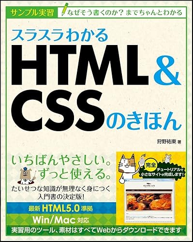 【中古】(未使用品)スラスラわかるHTML&CSSのきほん【メーカー名】【メーカー型番】【ブランド名】SBクリエイティブ 電気・通信, Web構築・管理 狩野 祐東: Author【商品説明】スラスラわかるHTML&CSSのきほん初期不良に...