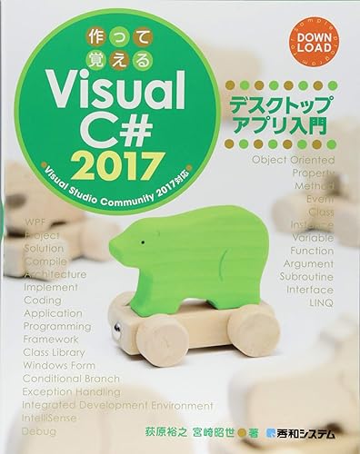 【中古】作って覚えるVisual C# 2017 デスクトップアプリ入門【メーカー名】【メーカー型番】【ブランド名】秀和システム 科学・テクノロジー, ゲームプログラミング, ソフトウェア開発・言語 荻原 裕之: Author; 宮崎 昭世...