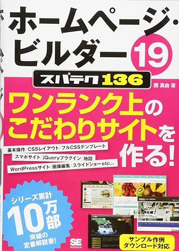 【中古】(未使用品)ホームページ・ビルダー19スパテク136【メーカー名】【メーカー型番】【ブランド名】翔泳社 科学・テクノロジー, Web構築・管理 西 真由: Author【商品説明】ホームページ・ビルダー19スパテク136初期不良に関...