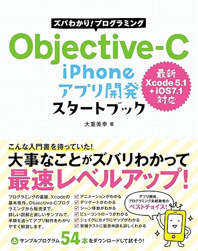 【中古】(未使用品)ズバわかり! プログラミング Objective-C iPhoneアプリ開発 スタートブック Xcode5.1+iOS7.1対応【メーカー名】【メーカー型番】【ブランド名】ソーテック社 電気・通信, モバイルプログラミン...