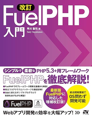 【中古】(未使用品)改訂 FuelPHP入門【メーカー名】【メーカー型番】【ブランド名】ソーテック社 科学・テクノロジー, プログラミング, Webプログラミング 早川 聖司: Author【商品説明】改訂 FuelPHP入門初期不良に関す...