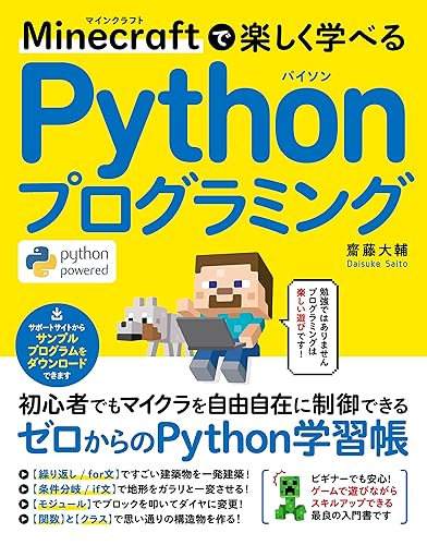【中古】(未使用品)Minecraftで楽しく学べる Pythonプログラミング【メーカー名】【メーカー型番】【ブランド名】ソーテック社 科学・テクノロジー, プログラミング入門書 齋藤 大輔: Author【商品説明】Minecraftで...
