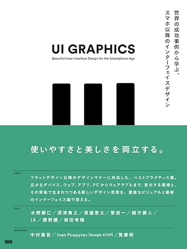 【中古】(未使用品)UI GRAPHICS —世界の成功事例から学ぶ、スマホ以降のインターフェイスデザイン【メーカー名】【メーカー型番】【ブランド名】ビー・エヌ・エヌ新社 電気・通信, Webデザイン 渡邊 恵太: Author; 深津 貴...