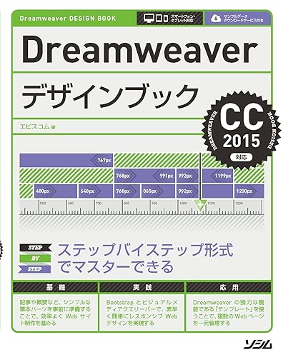 【中古】Dreamweaverデザインブック CC2015対応【メーカー名】【メーカー型番】【ブランド名】ソシム 科学・テクノロジー, Webデザイン, Web構築・管理 エビスコム: Author【商品説明】Dreamweaverデザイン...