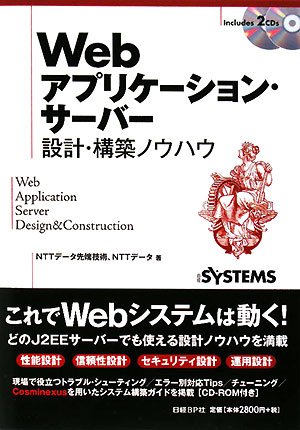 【中古】WEBアプリケーション・サーバー 設計・構築ノウハウ【メーカー名】【メーカー型番】【ブランド名】日経BP 電気・通信, サーバ, Web構築・管理 NTTデータ先端技術、NTTデータ: Author【商品説明】WEBアプリケーション...