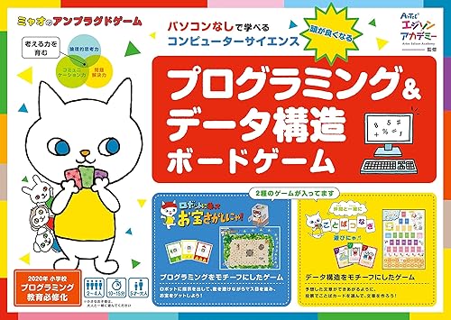 【中古】(非常に良い)プログラミング&データ構造ボードゲーム ([バラエティ])【メーカー名】【メーカー型番】【ブランド名】ブティック社 科学・テクノロジー, プログラミング入門書, ゲームプログラミング, 絵本・児童書 アーテックエジソン...