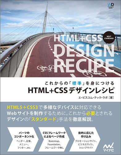 【中古】(未使用品)これからの「標準」を身につける HTML+CSSデザインレシピ (Web Designing Books)【メーカー名】【メーカー型番】【ブランド名】マイナビ出版 科学・テクノロジー, Web構築・管理 エ・ビスコム・テ...