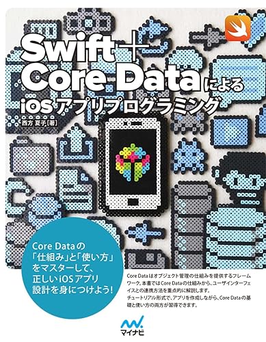 【中古】(未使用品)Swift+Core DataによるiOSアプリプログラミング【メーカー名】【メーカー型番】【ブランド名】マイナビ出版 電気・通信, モバイルプログラミング, モバイル・タブレット 西方 夏子: Author; 丸山 弘...