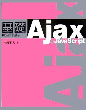 【中古】(未使用品)基礎 Ajax + JavaScript【メーカー名】【メーカー型番】【ブランド名】インプレス 電気・通信, Webプログラミング 佐藤 和人: Author【商品説明】基礎 Ajax + JavaScript初期不良に...