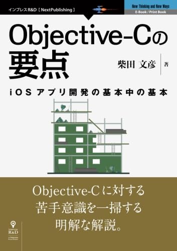 【中古】(未使用品)Objective-Cの要点 (iOSプログラミングの要点シリーズ（NextPublishing）)【メーカー名】【メーカー型番】【ブランド名】インプレス モバイルプログラミング 柴田 文彦: Author【商品説明】O...