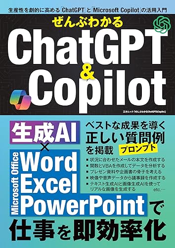 【中古】(非常に良い)ぜんぶわかるChatGPT＆Copilot（三才ムック）【メーカー名】【メーカー型番】【ブランド名】三才ブックス インターネット・eビジネス, 趣味・実用, 雑誌 三才ブックス: Editor【商品説明】ぜんぶわかるC...