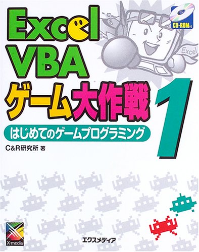 【中古】(非常に良い)Excel VBAゲーム大作戦 1【メーカー名】【メーカー型番】【ブランド名】【商品説明】Excel VBAゲーム大作戦 1初期不良に関する返品 商品到着から7日間以内に初期不良が発生した場合のみ、返品をお受けいたしま...