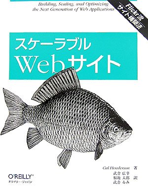 【中古】(未使用品)スケーラブルWebサイト【メーカー名】【メーカー型番】【ブランド名】オライリージャパン 電気・通信, Web構築・管理 カル・ヘンダ-ソン: Author; 武舎広幸: Author; 福地太郎: Author【商品説明...