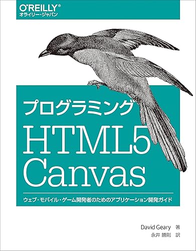 【中古】(未使用品)プログラミング HTML5 Canvas —ウェブ・モバイル・ゲーム開発者のためのアプリケーション開発ガイド【メーカー名】【メーカー型番】【ブランド名】オライリージャパン 電気・通信, ゲームプログラミング, モバイル・...