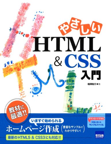 【中古】やさしいHTML & CSS入門【メーカー名】【メーカー型番】【ブランド名】カットシステム Web構築・管理 相澤 裕介: Author【商品説明】やさしいHTML & CSS入門初期不良に関する返品 商品到着から7日間以内に初期不...